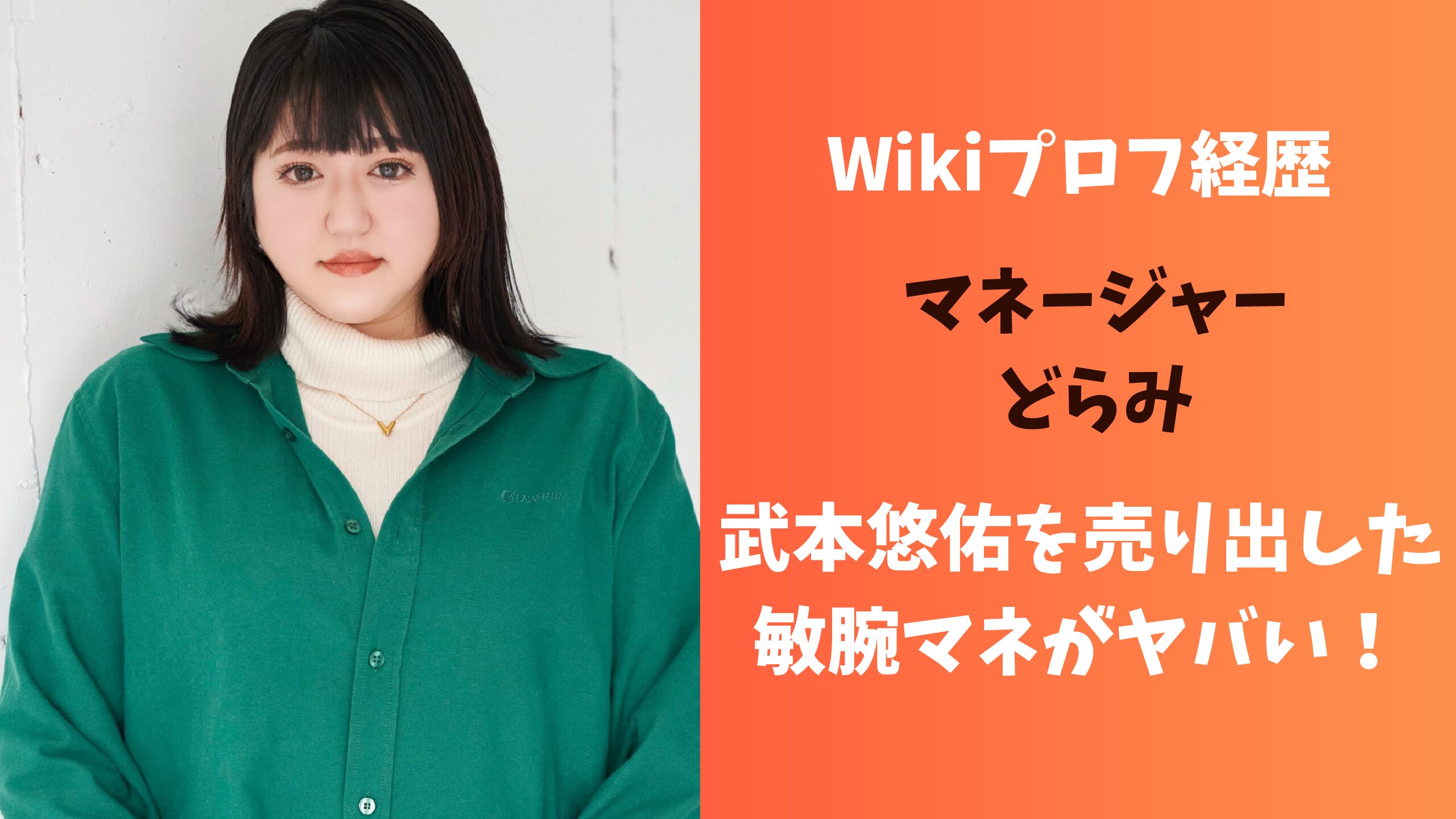 マネージャーどらみのWikiプロフ経歴！武本悠佑やりゅうちぇるの担当マネが敏腕すぎる⁉︎ | mamimumemom